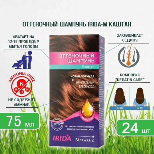 Оттеночный шампунь IRIDA-М (Ирида) Каштан х 24шт