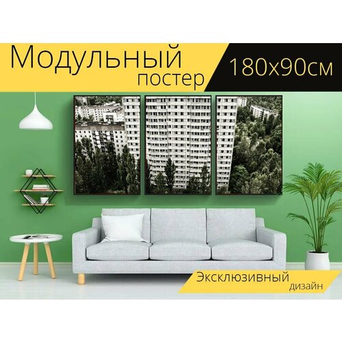 Модульный постер "Припять, чернобыль, чаэс" 180 x 90 см. для интерьера