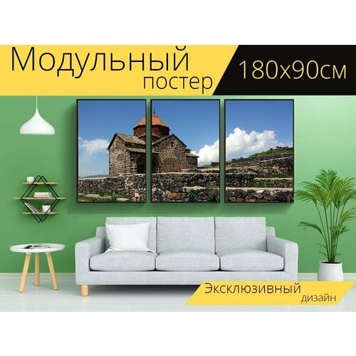 Модульный постер "Армения, севан, монастырь" 180 x 90 см. для интерьера
