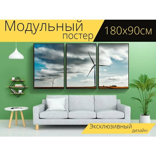 Модульный постер "Ветряные мельницы, ветряные турбины, поля" 180 x 90 см. для интерьера