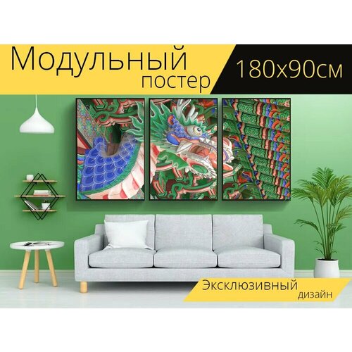 Модульный постер "Моно, дракон, республика корея" 180 x 90 см. для интерьера