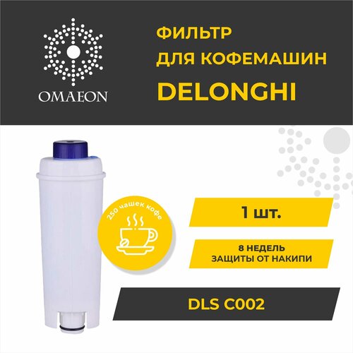 Фильтр для кофемашины DeLonghi (Делонги), совместимый с DLS C002 (5513292811)