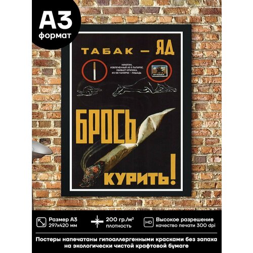 Постер А3 Брось курить. Крафт. Винтаж
