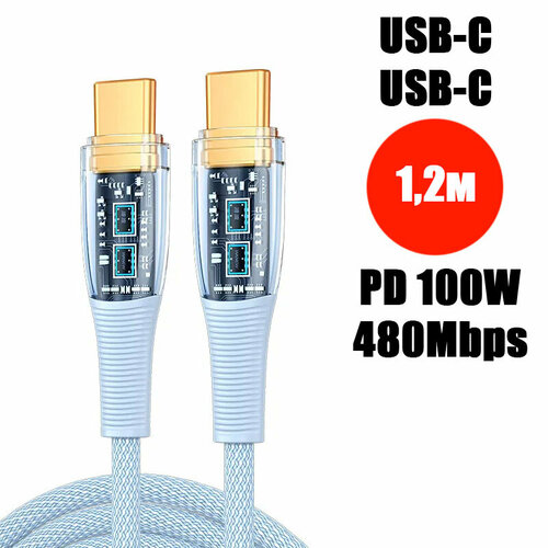 Кабель PALMEXX USB-C to USB-C, PD 100W, длина 1.2м, голубой