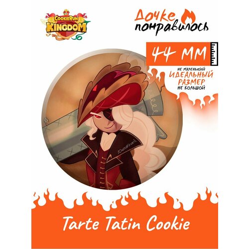 Значки на рюкзак Куки ран Cookie run Kingdom Tarte Tatin