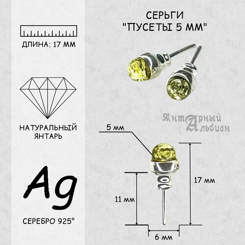 Серьги пусеты серебро, 925 проба, янтарь