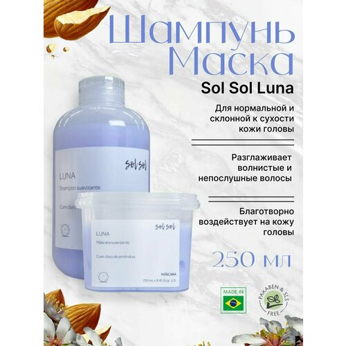 Sol Sol Luna Шампунь + Маска с маслом миндаля 250/250ml