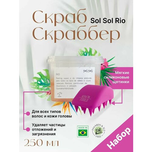 Скраб для кожи головы Sol Sol Rio + Скраббер
