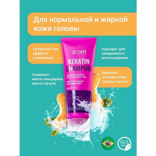 Шампунь для волос бессульфатный ZOOM KERATIN 250 мл