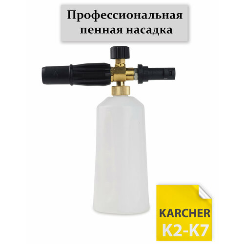 Пенная насадка (пенокомплект) LS3 для минимойки Karcher (Керхер)