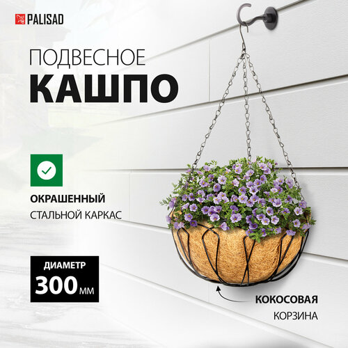 Кашпо PALISAD 69002 подвесное, с кокосовой корзиной, 5л, 30x13 см, 30x30x13 см, черный/коричневый