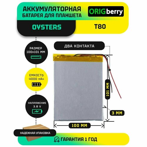 Аккумулятор для планшета Oysters T80 3,8 V / 4000 mAh / 101мм x 100мм x 3мм / без коннектора