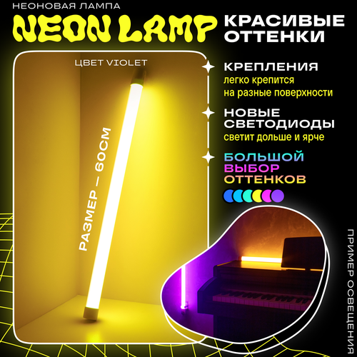 Светодиодная неоновая лампа с креплением. Цветной желтый LED светильник, не rgb