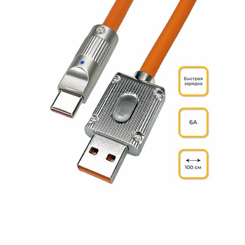 Кабель USB - Type-C, 1 метр, 6А, Huiyoubang
