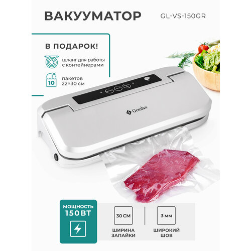 Вакуумный упаковщик домашний для продуктов