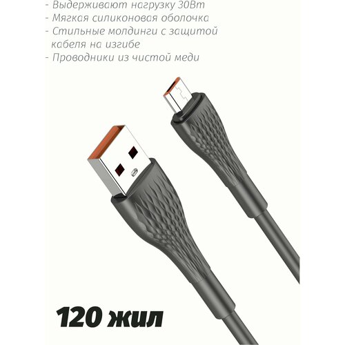 Кабель LDNIO LS672 Micro, 1м, 30 Вт, силиконовая оплетка