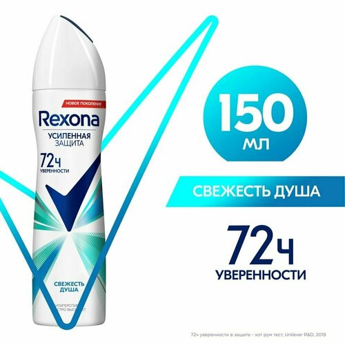 Антиперспирант-спрей Rexona Свежесть Душа защита от пота и запаха на 48 часов 150мл