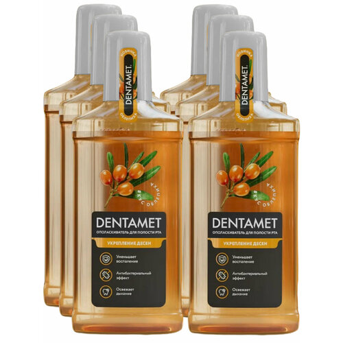 Ополаскиватель для полости рта Dentamet Противовоспалительный вкус облепиха 250 мл. х 6 шт.