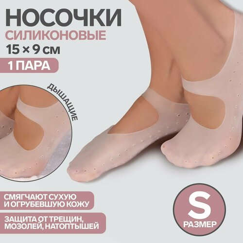 Носочки для педикюра, силиконовые, с перфорацией, с лямкой, 15 × 9 см, размер S, цвет белый