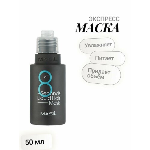 Экспресс-маска для увеличения объёма волос 50мл