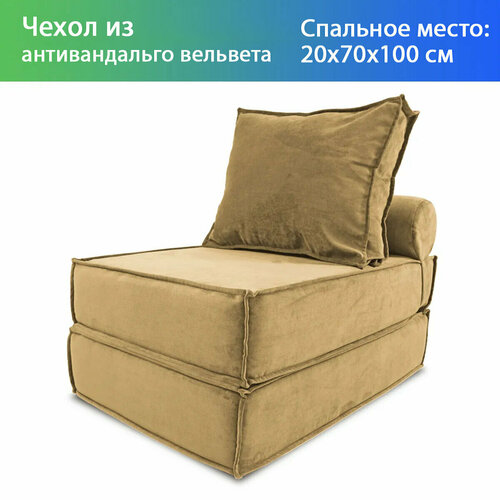 Компактная раскладная кресло кровать "Velvet Edge Cream" со съемными чехлами, PUFF SPB, 40(20)x70x100(200)см
