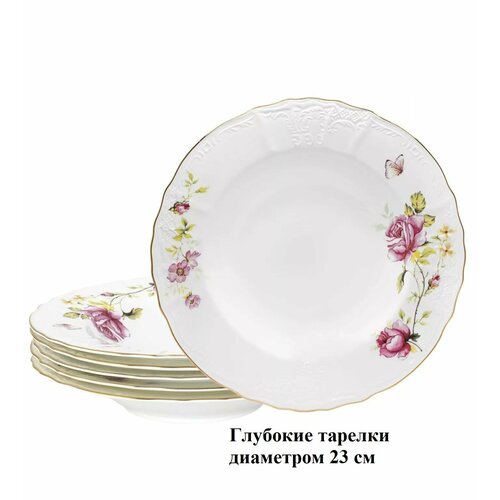 Набор из 6 глубоких круглых тарелок "Мария с розами" диаметр 23 см