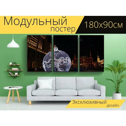 Модульный постер "Грива мышь квадрат, кремль, москва" 180 x 90 см. для интерьера