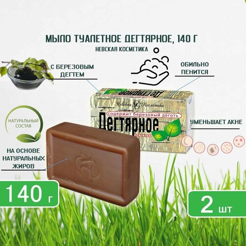 Туалетное мыло Невская косметика Дегтярное, 140г х 2шт