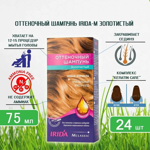 Оттеночный шампунь IRIDA-М (Ирида) Золотистый х 24шт