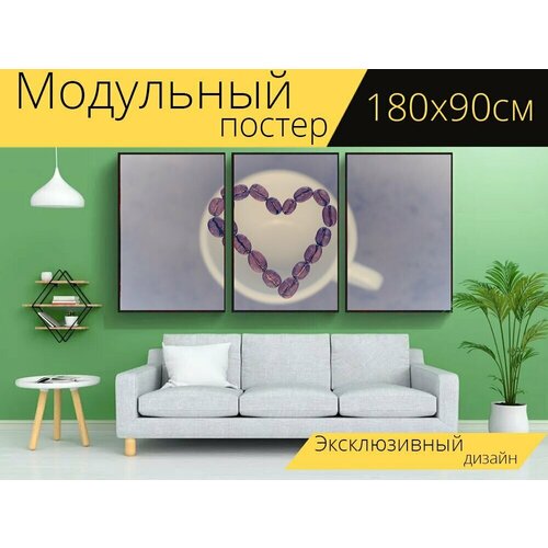 Модульный постер "Кофе, сердце, любовь" 180 x 90 см. для интерьера