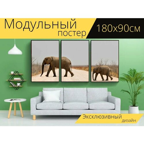 Модульный постер "Слон, слоненок, молодой слон" 180 x 90 см. для интерьера