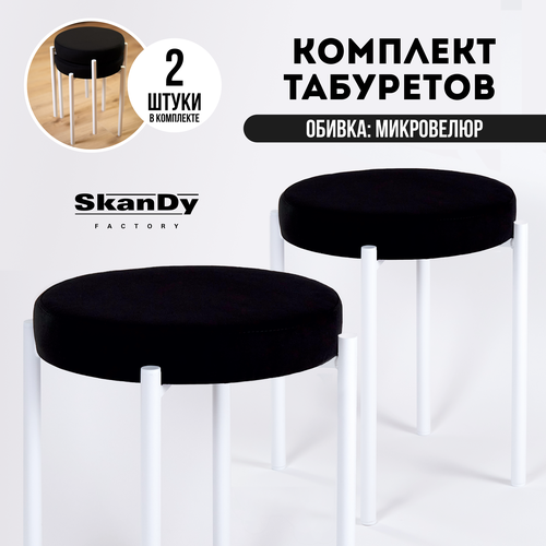 Мягкий кухонный тaбурeт- 2 штуки SkanDy Factory Черный/Белый