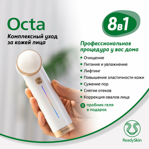 ReadySkin Octa Аппарат для омоложения, микротоки, LED терапия, косметологический массажер для ухода за кожей лица, шеи и декольте, комплексный уход