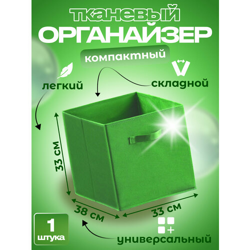 Коробка кофр для хранения одежды и белья тканевый, складной 33*38*33 зеленый