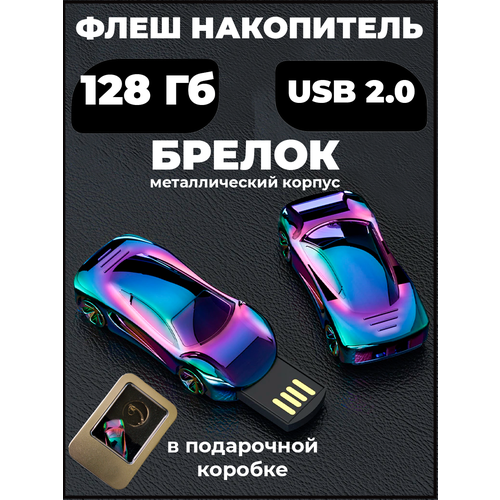 USB Флешка 128 ГБ юсб накопитель flash