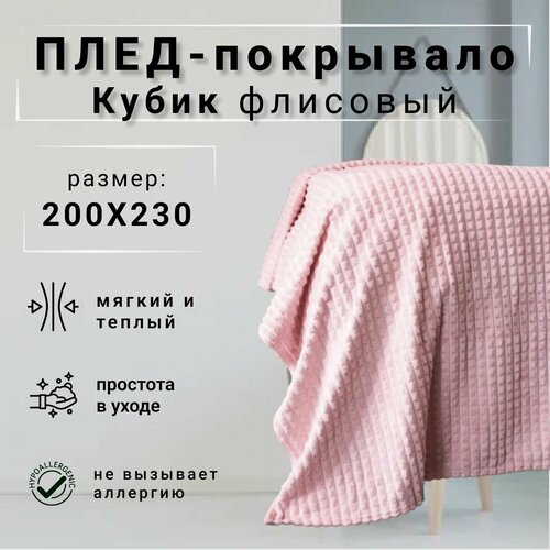 Плед кубик 200х230 макси евро велсофт