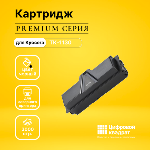 Картридж DS TK-1130