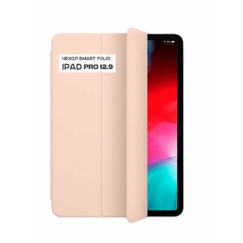 Чехол Smart Folio для Apple iPad Pro 12.9 (2020-22) магнит, цвет пудровый