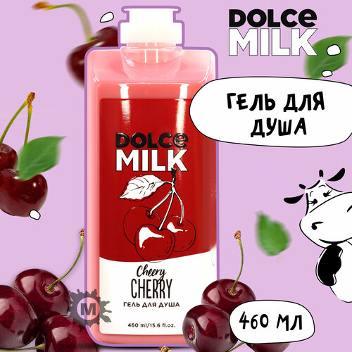 DOLCE MILK Гель для душа Черри-леди 460 мл