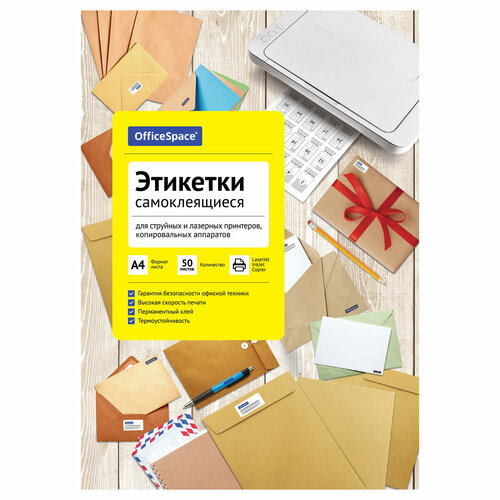 Этикетки самоклеящиеся А4 50л. OfficeSpace, белые, 24 фр. (64*33,4), 70г/м2 (арт. 345649)