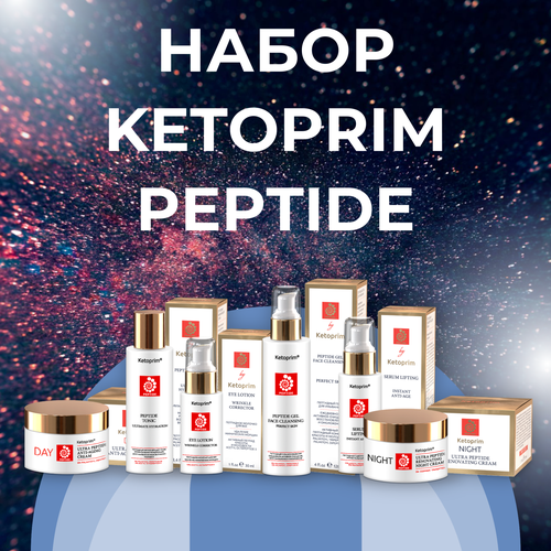 Набор для антивозрастного ухода Ketoprim Peptide (6 средств с премиальными пептидами)