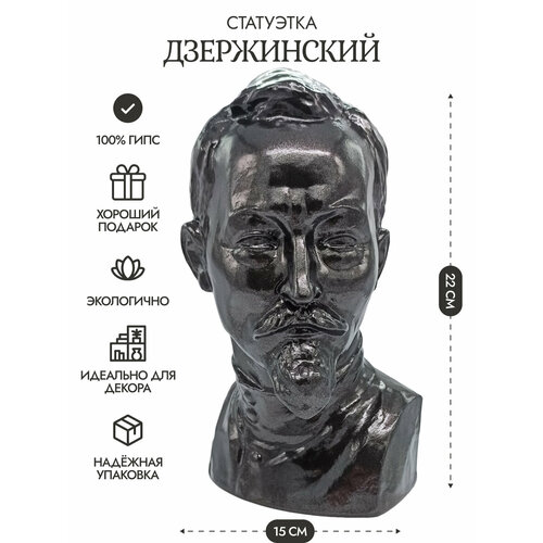 Статуэтка бюст Дзержинский Ф. Э. 22 см, гипс, цвет металлик