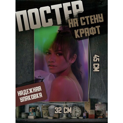 Постер 32х45 сериал Эйфория