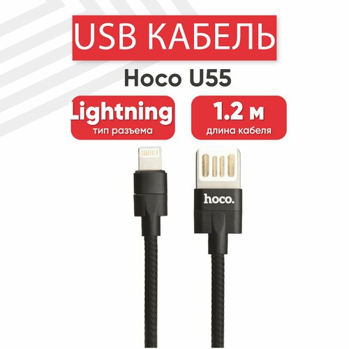 USB кабель Hoco U55 для зарядки, передачи данных, Lightning 8-pin, 2.4А, 1.2 метра, нейлон, черный