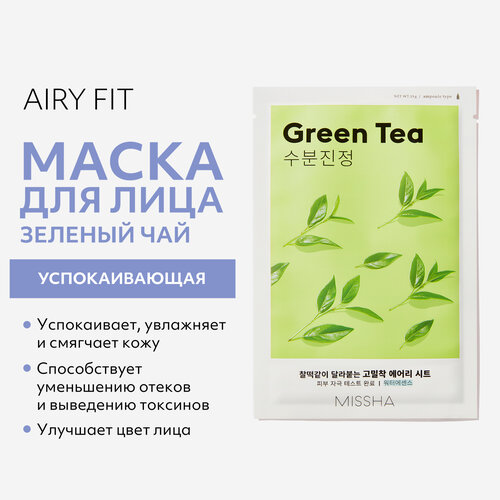 Маска тканевая MISSHA Airy Fit успокаивающая с экстрактом зеленого чая для сухой кожи, 19 г