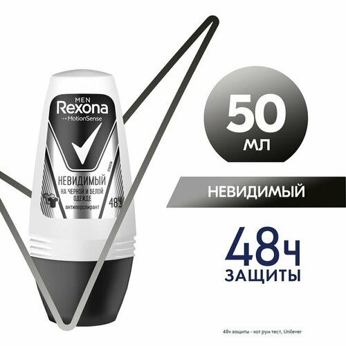 Rexona / Антиперспирант шариковый Rexona Men Невидимый на черном и белом 50мл 3 шт
