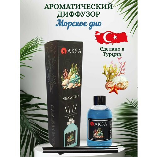 Ароматический диффузор AKSA 100мл с ароматом "Морское дно"