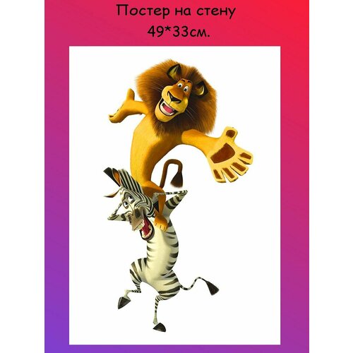 Постер, плакат на стену "Мадагаскар" 49х33 см (А3+)