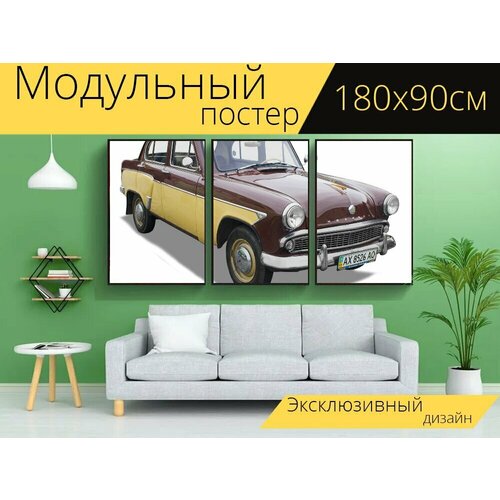 Модульный постер "Москвич, mosque, лимузин" 180 x 90 см. для интерьера