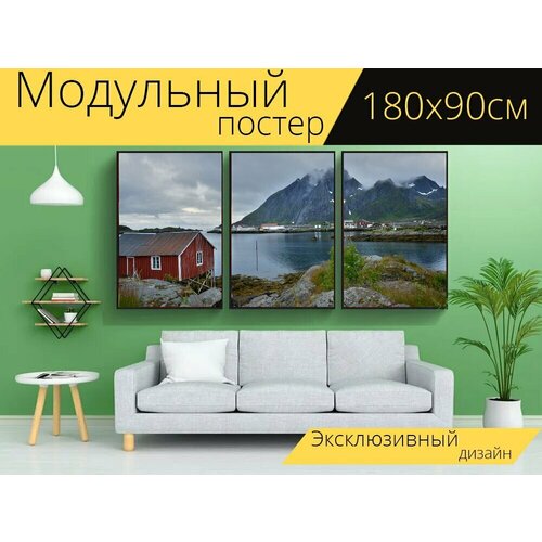 Модульный постер "Лофотенские острова, горы, море" 180 x 90 см. для интерьера